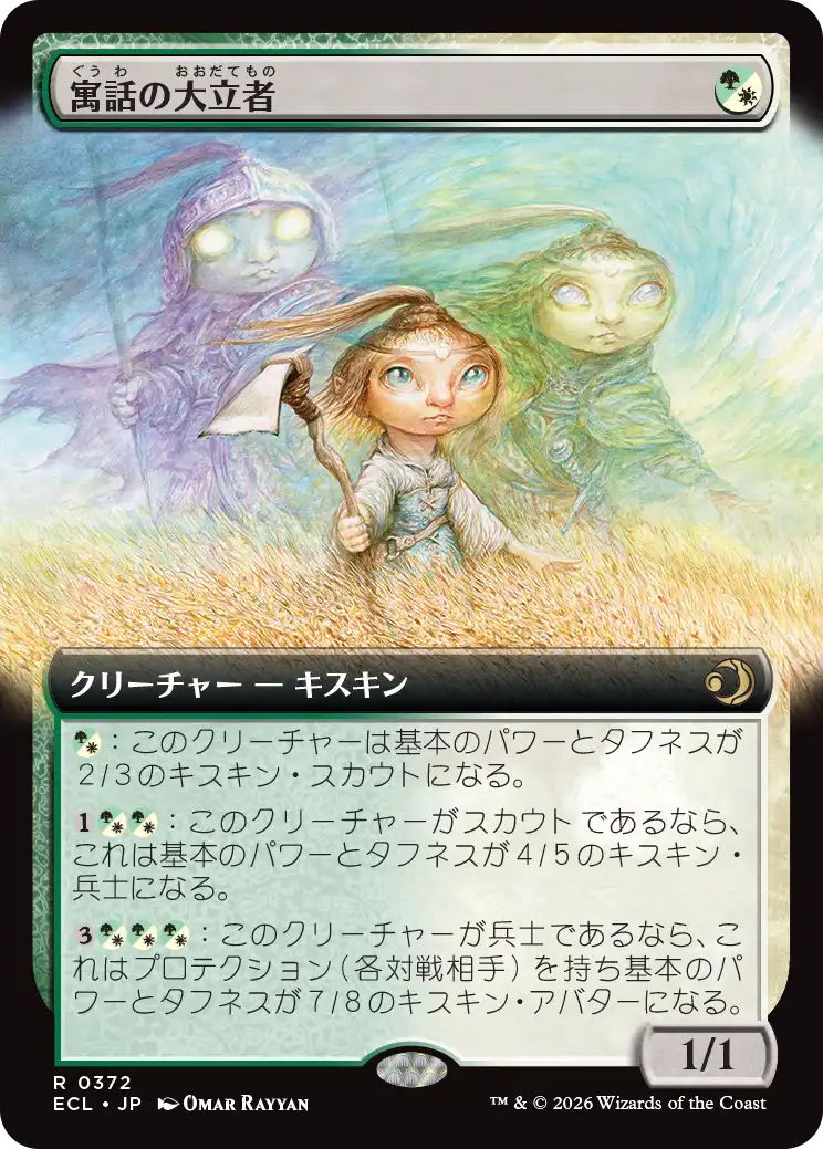 【Foil】【拡張アート】(ECL-RM)Figure of Fable/寓話の大立者【No.0372】【日本語】 – ENNDAL GAMES